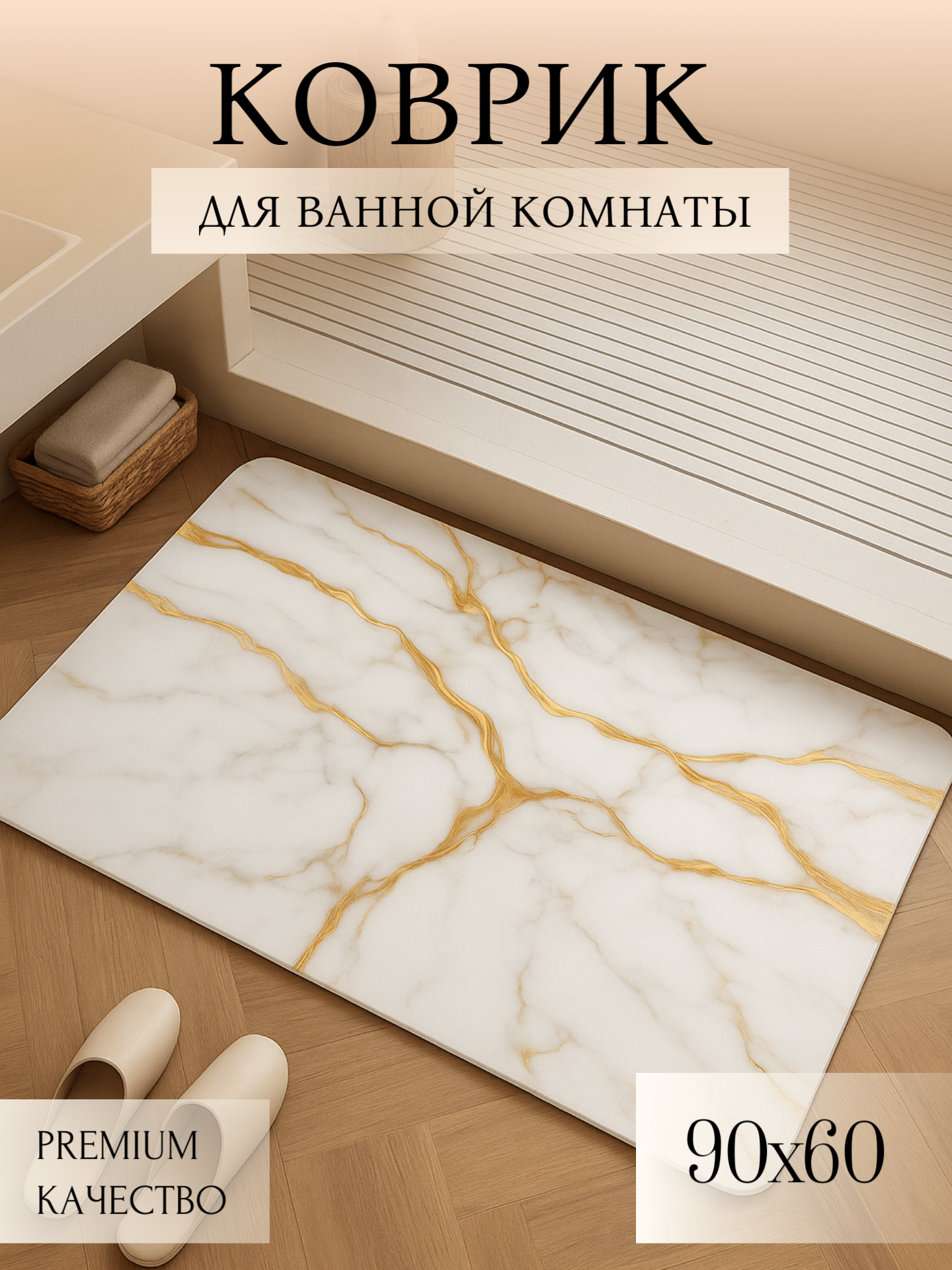 Коврик для ванной , противоскользящий, искусственная кожа, 60x90 см MRAMOR