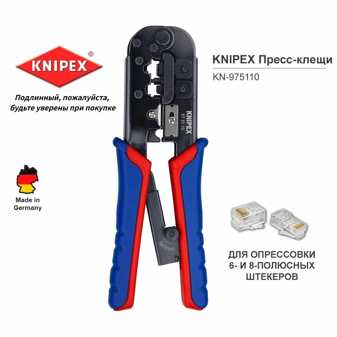 Пресс-клещи обжимные KNIPEX для штекеров типа RJ 2 гнезда, RJ 11/12 (6-pin), RJ 45 (8-pin), 190 мм KN-975110