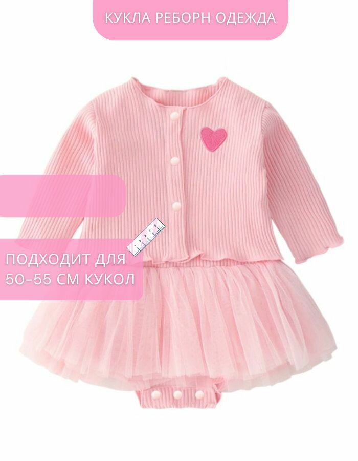 Кукла реборн одежда хлопок Подходит для 50-55 см кукол