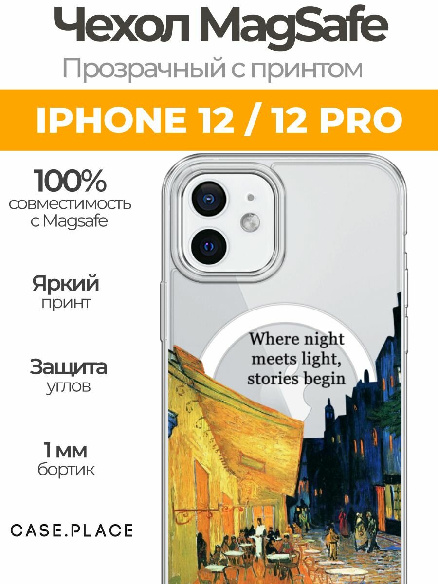 Чехол на Apple iPhone 12/12 Pro (Айфон 12/12 Про) MagSafe с магнитом и принтом "Ночная терраса кафе"