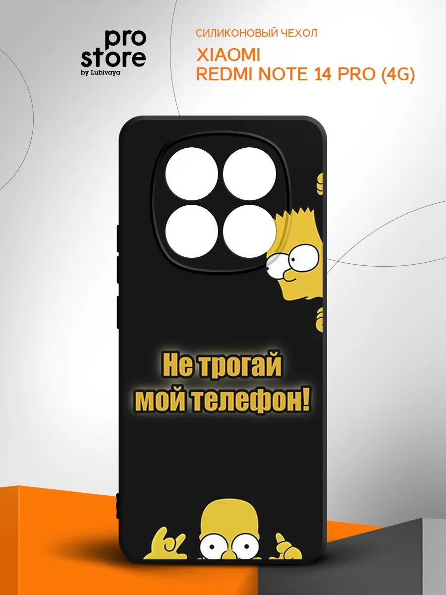 Чехол на Xiaomi Redmi Note 14 Pro (4G), Сяоми Редми Ноте 14 Про (4G), накладка, противоударный, с рисунком