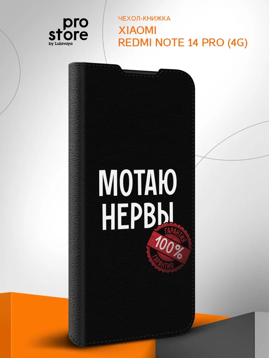 Чехол-книжка на Xiaomi Redmi Note 14 Pro (4G), Сяоми Редми Ноте 14 Про (4G), противоударный, с рисунком