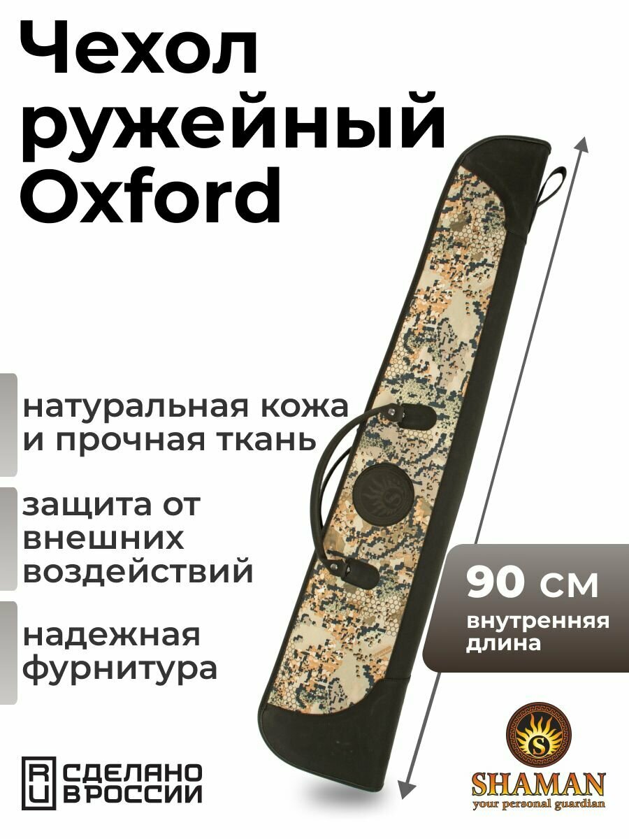 Кейс ружейный Oxford ХСН 90см