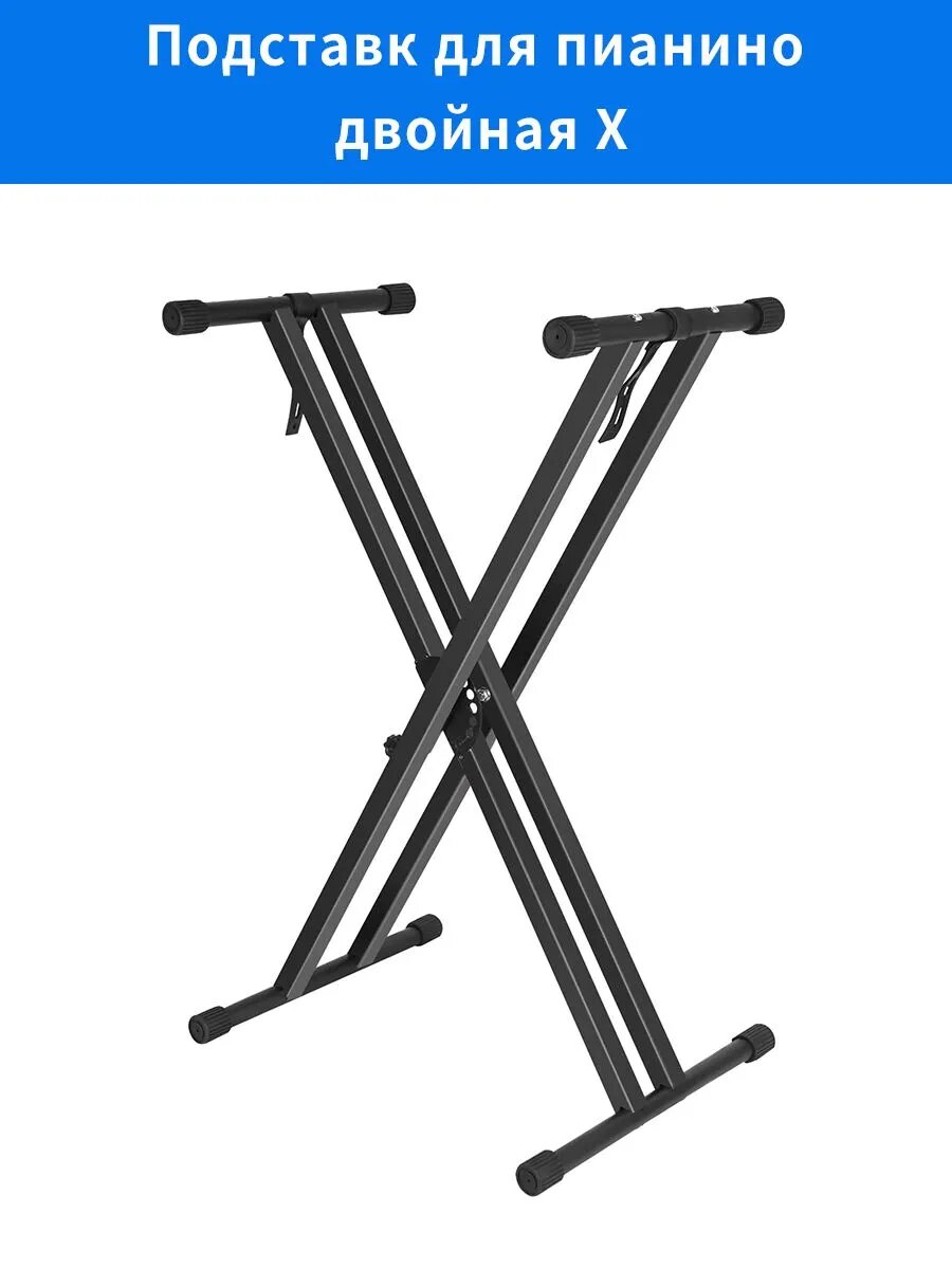 Регулируемая прочная подставка для клавиатуры dual-X piano для синтезаторного цифрового пианино с фиксирующим ремешком, подходящая для 61 76 88 клавиш