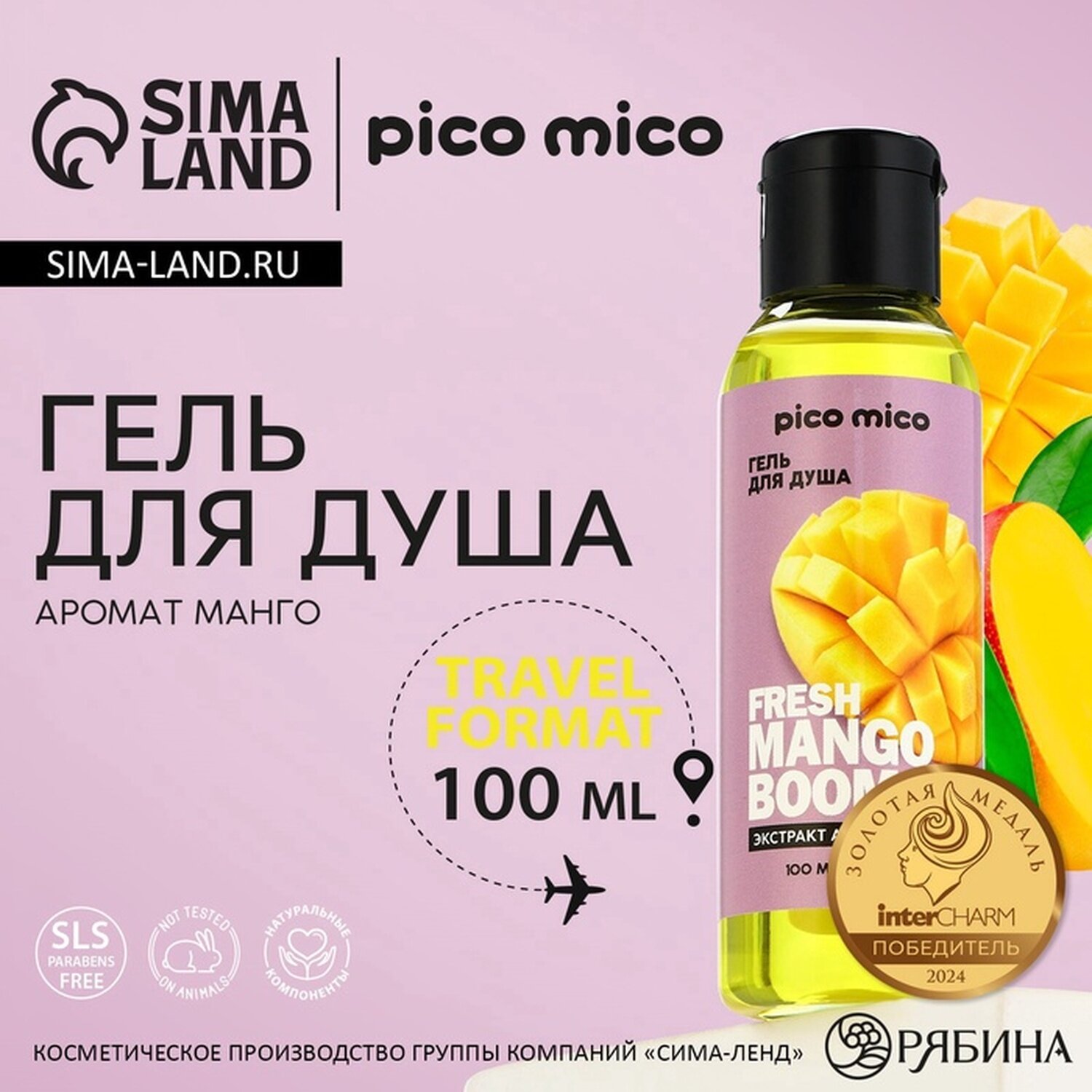 Уход за телом PICO MICO Гель для душа "Fresh mango boom", объём 100 мл