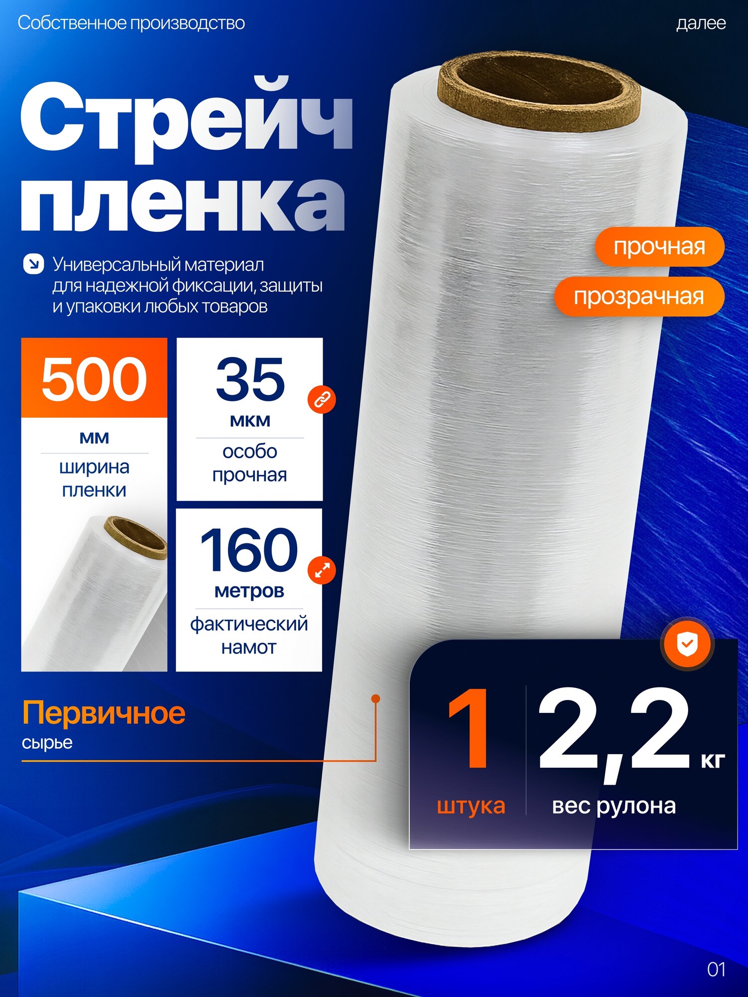 Стрейч пленка для упаковки прозрачная сверхпрочная ширина 50см, 35 мкм, 2.2кг, 1 рулон