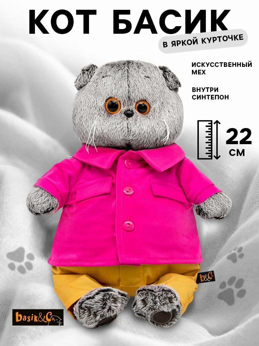 Мягкая игрушка "Кот Басик", в курточке, искусственный мех, синтепон, 22см