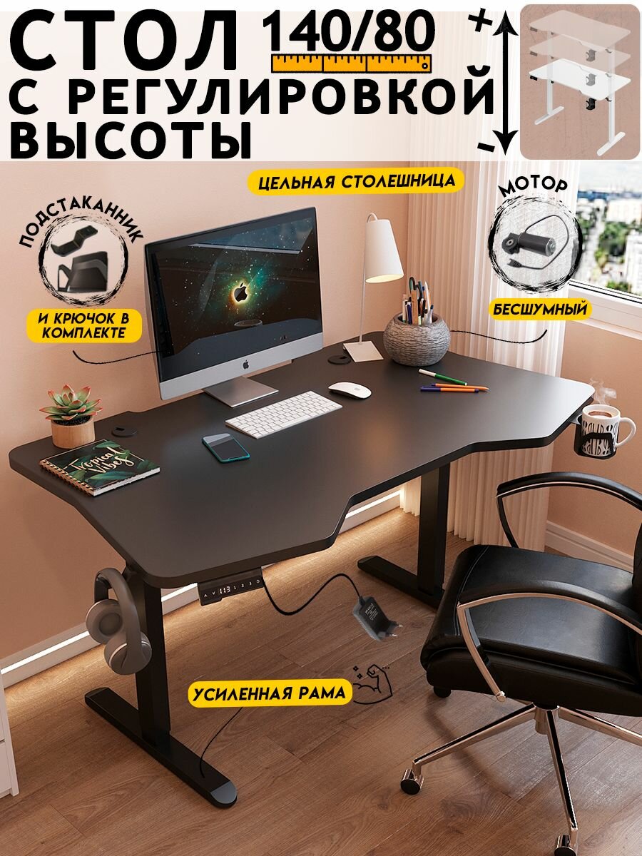 Стол компьютерный с подъемным механизмом с электроприводом 140х80 см