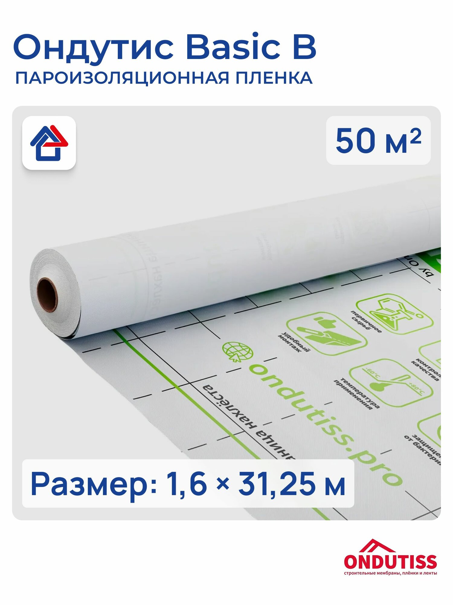 Пароизоляция Ондутис Basic B 1.6х31.25м 50м2