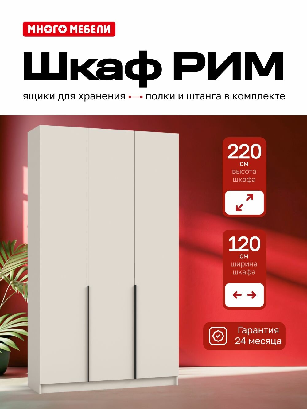Много Мебели, Шкаф распашной, 120х53х220 см, 3х створчатый с ящиками, кашемир