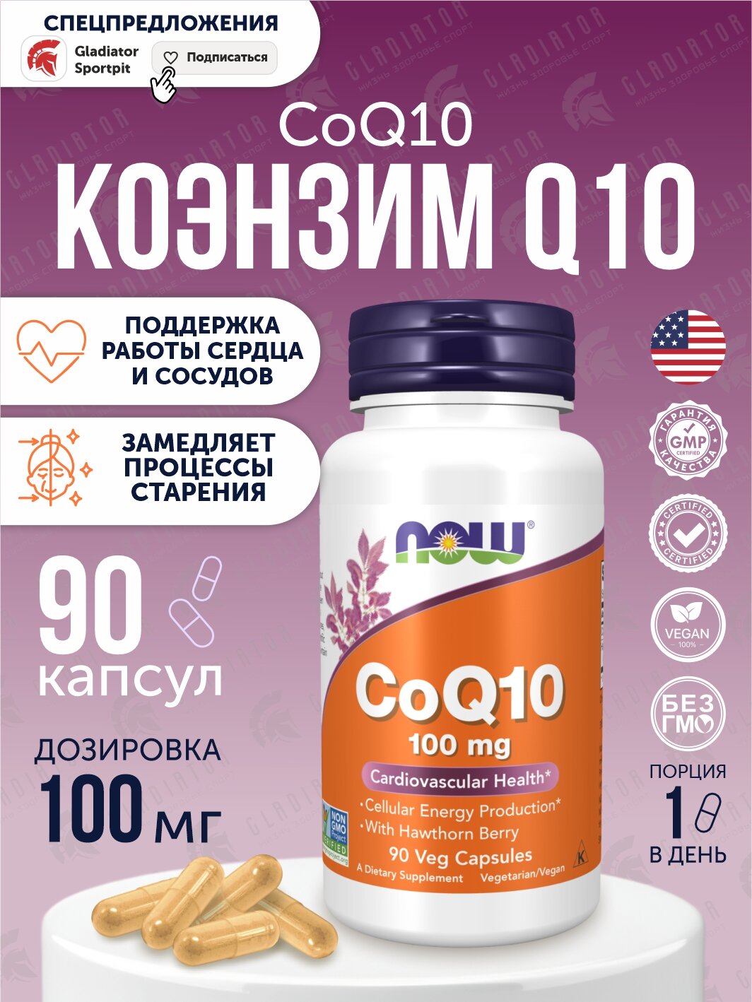 NOW Foods, CoQ10 with Hawthorn Berry, CoQ10 с ягодами боярышника, 100 мг, 90 растительных капсул