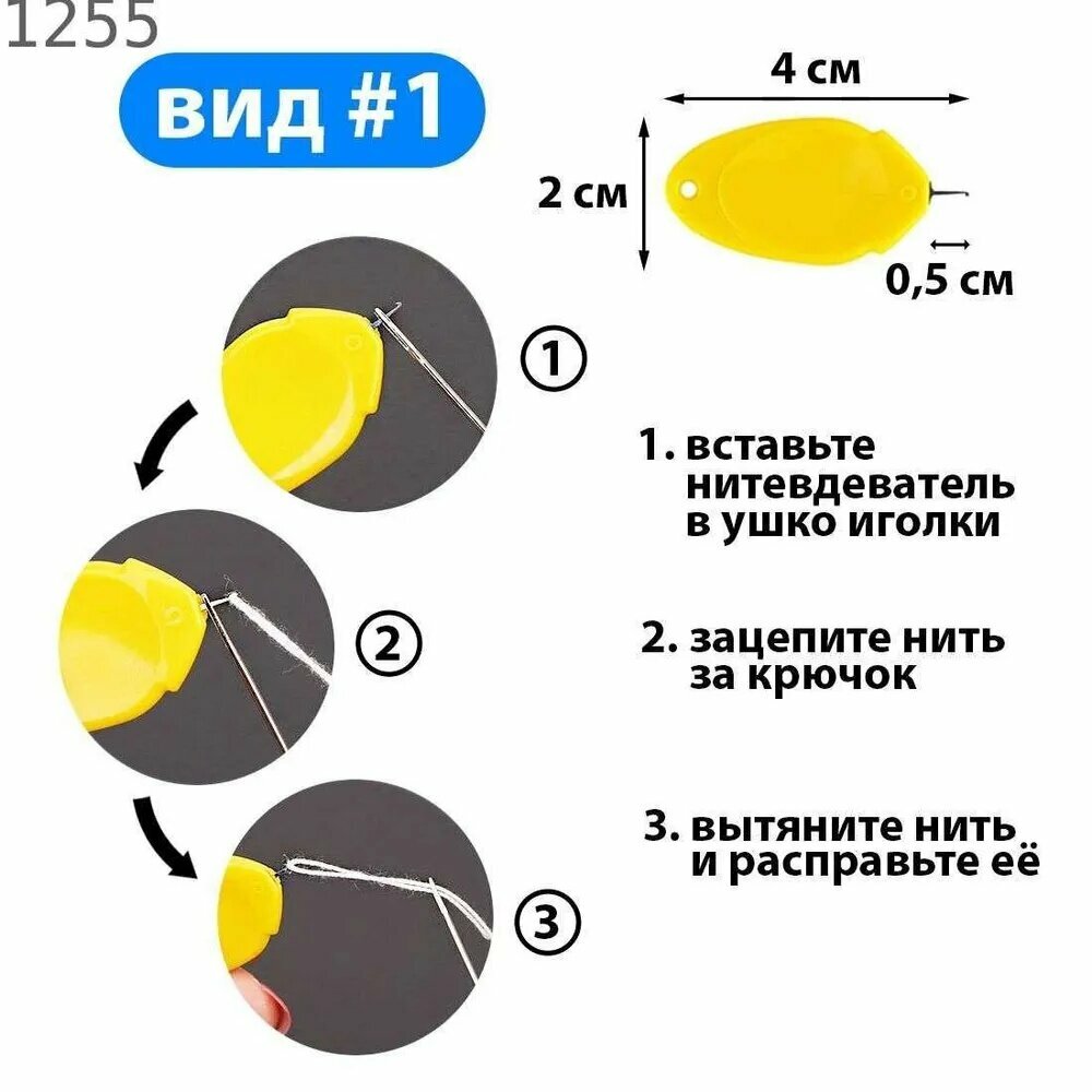 Нитковдеватель для иголки, нитевдеватель для швейной машины, 10 шт. — фото 1