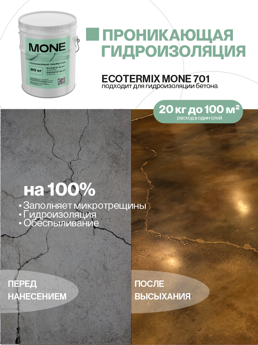 Проникающая гидроизоляция, раствор для пропитки бетона, защита от влаги, гидроизоляционный состав полиуретановый, 20 кг