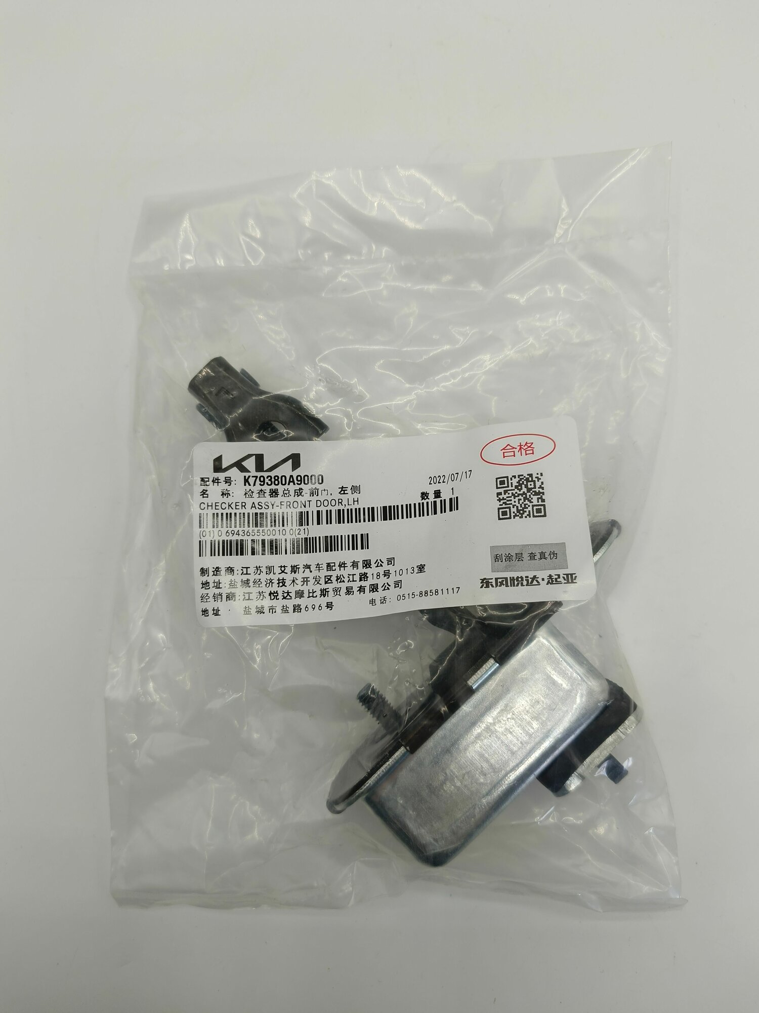 Ограничитель двери 79380A9000 Hyundai-KIA