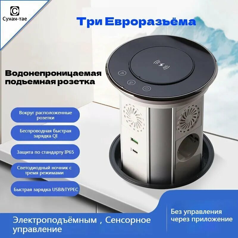 Умная розетка с электроподъёмником, встроенной акустикой, 3 евроразъёмами, USB-портом и Type-C