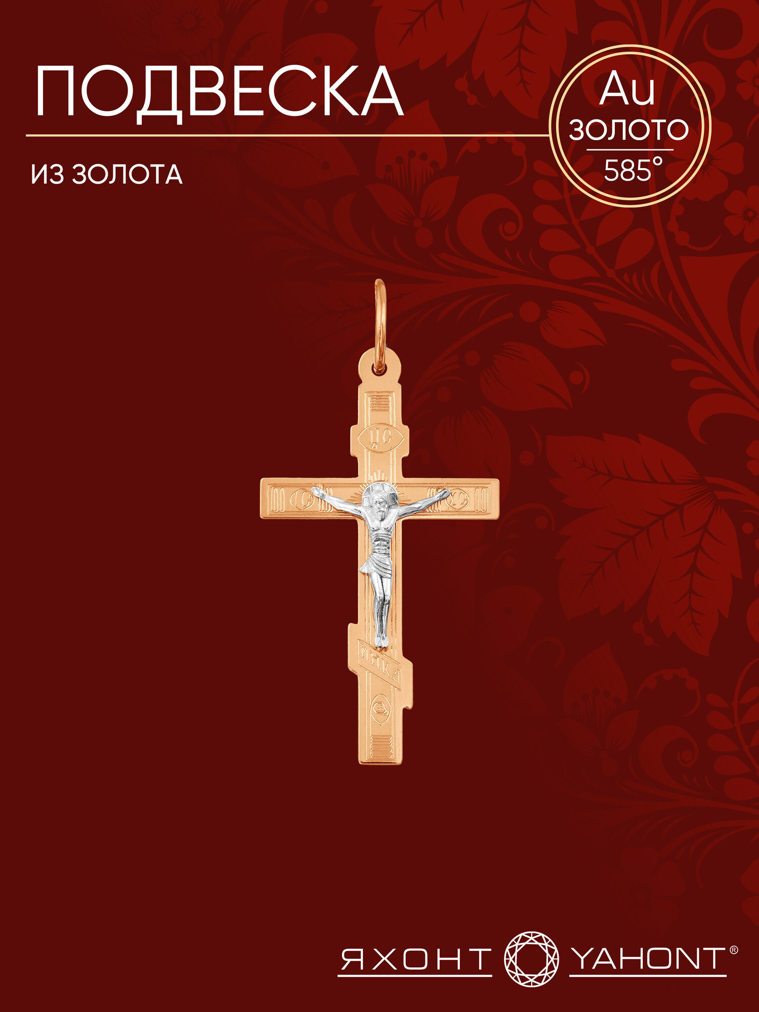 Подвеска, красное золото, 585 проба, родирование