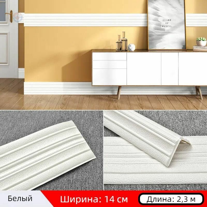 3D плинтус самоклеящийся из пенопласта XPE, складной водонепроницаемый бордюр для стен, угловая декоративная лента, легко режется, белый/серебристый/коричневый/золотистый/желтый, 230 см