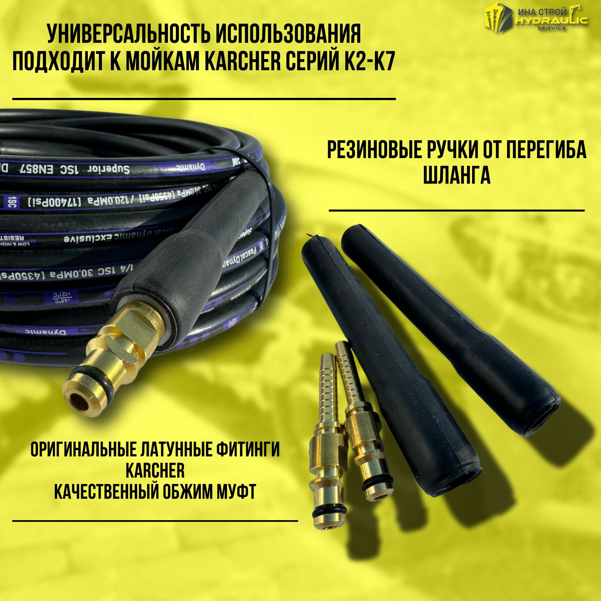 Резиновый шланг высокого давления для мойки керхер KARCHER К2, K3, K4, K5, К7 (штуцер-штуцер), 10 м