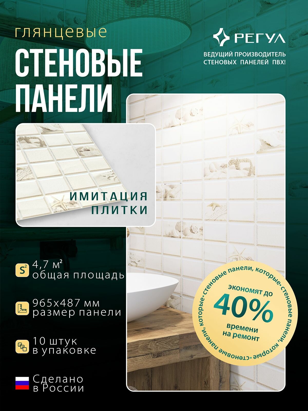 Стеновые панели Регул ПВХ декоративные влагостойкие Плитка Этна 10 шт.