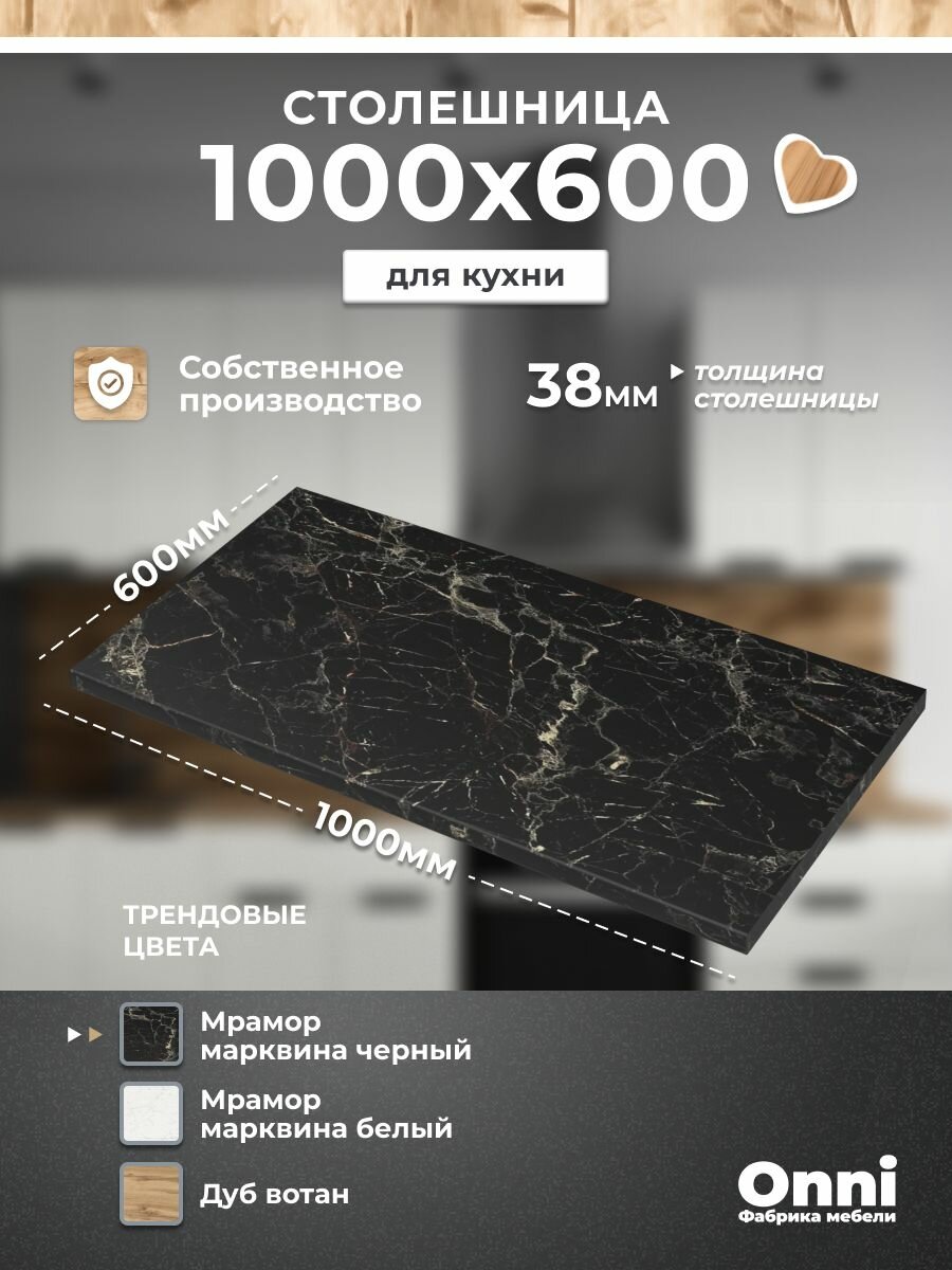 Столешница для кухни, для стола, Мрамор черный, (ДхШхВ) 1000х600х38 мм