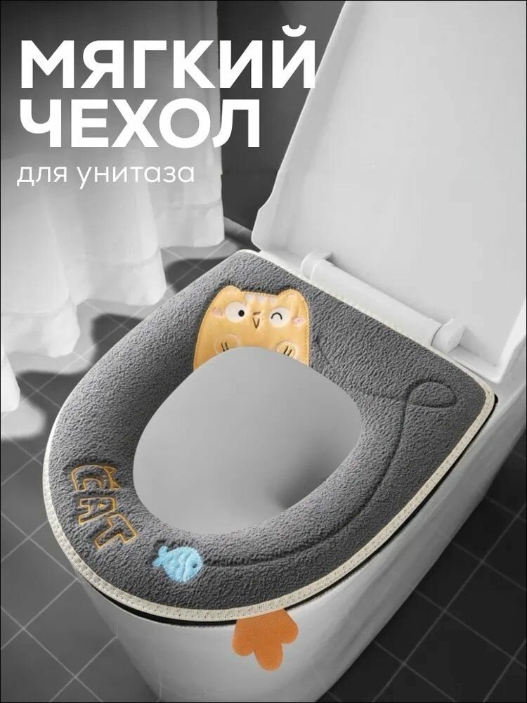 Мягкий чехол на унитаз, теплое сидение на стульчак, накладка для унитаза, кот серый