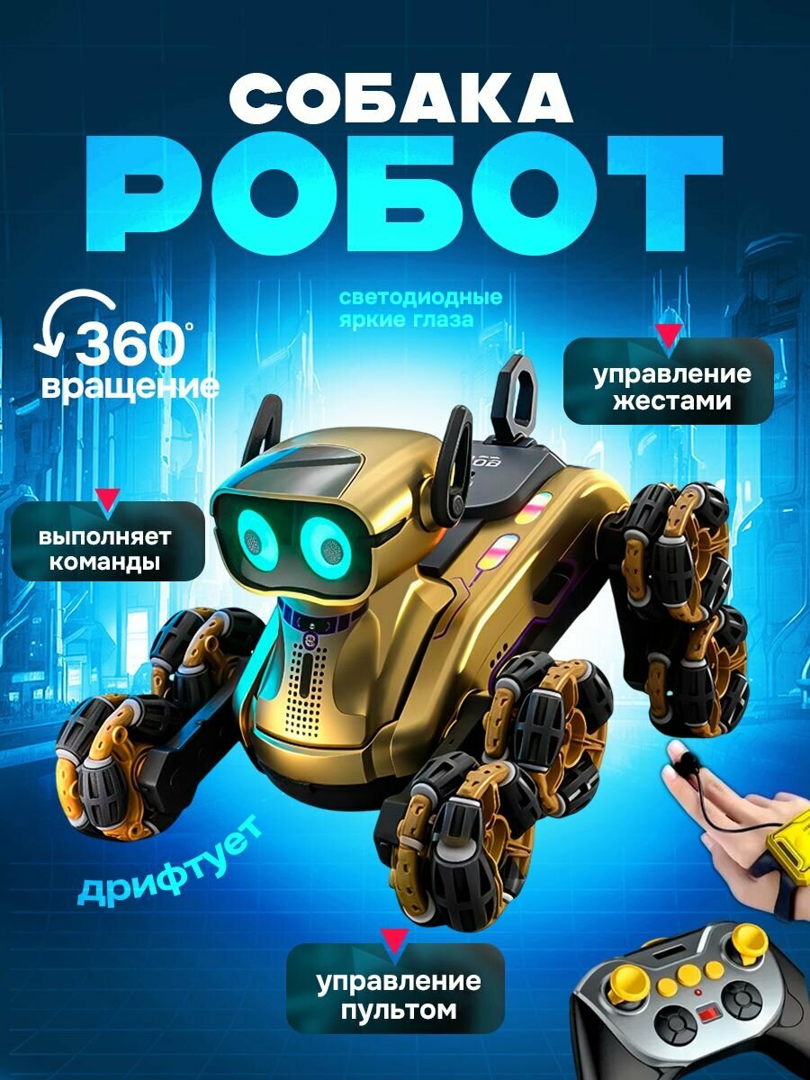 Машина на пульте управления, интерактивная машинка. Робот-щенок. Радиоуправляемая модель. Управление жестами. Подарок на Новый Год