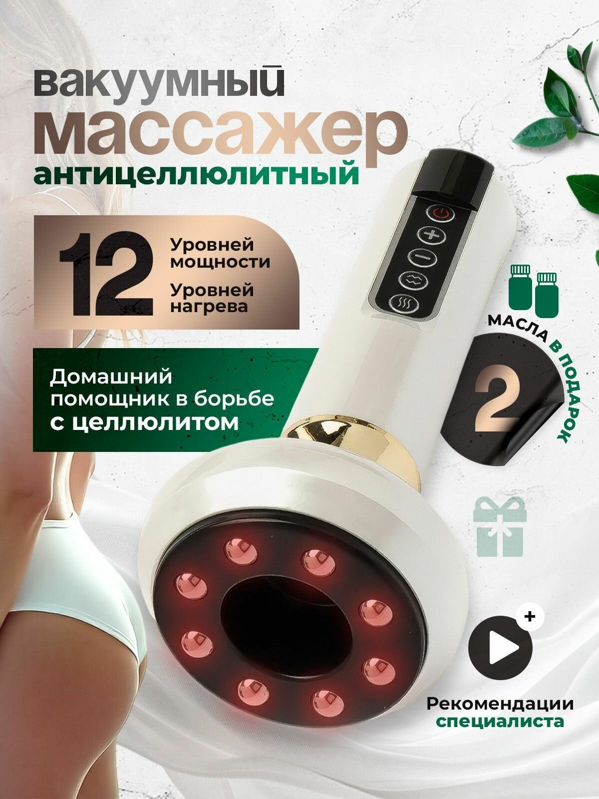 Аппарат вакуумного массажа