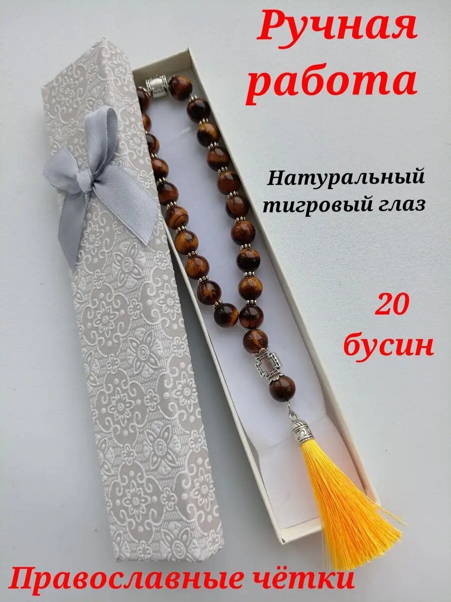 Чётки, агат