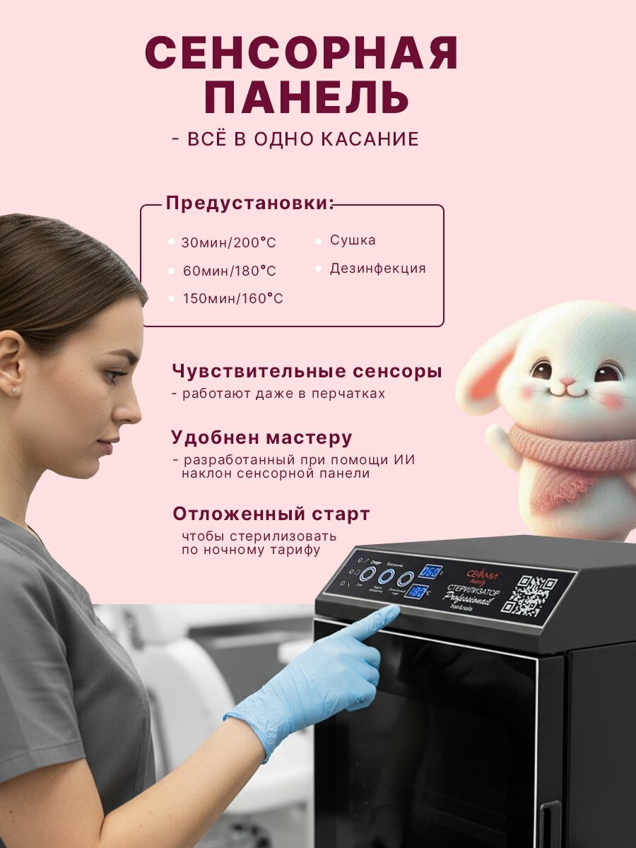 Свами бьюти ГП-5 про сухожар стерилизатор "ультра премиум" Антрацит, еще больше инноваций разработанный ИИ