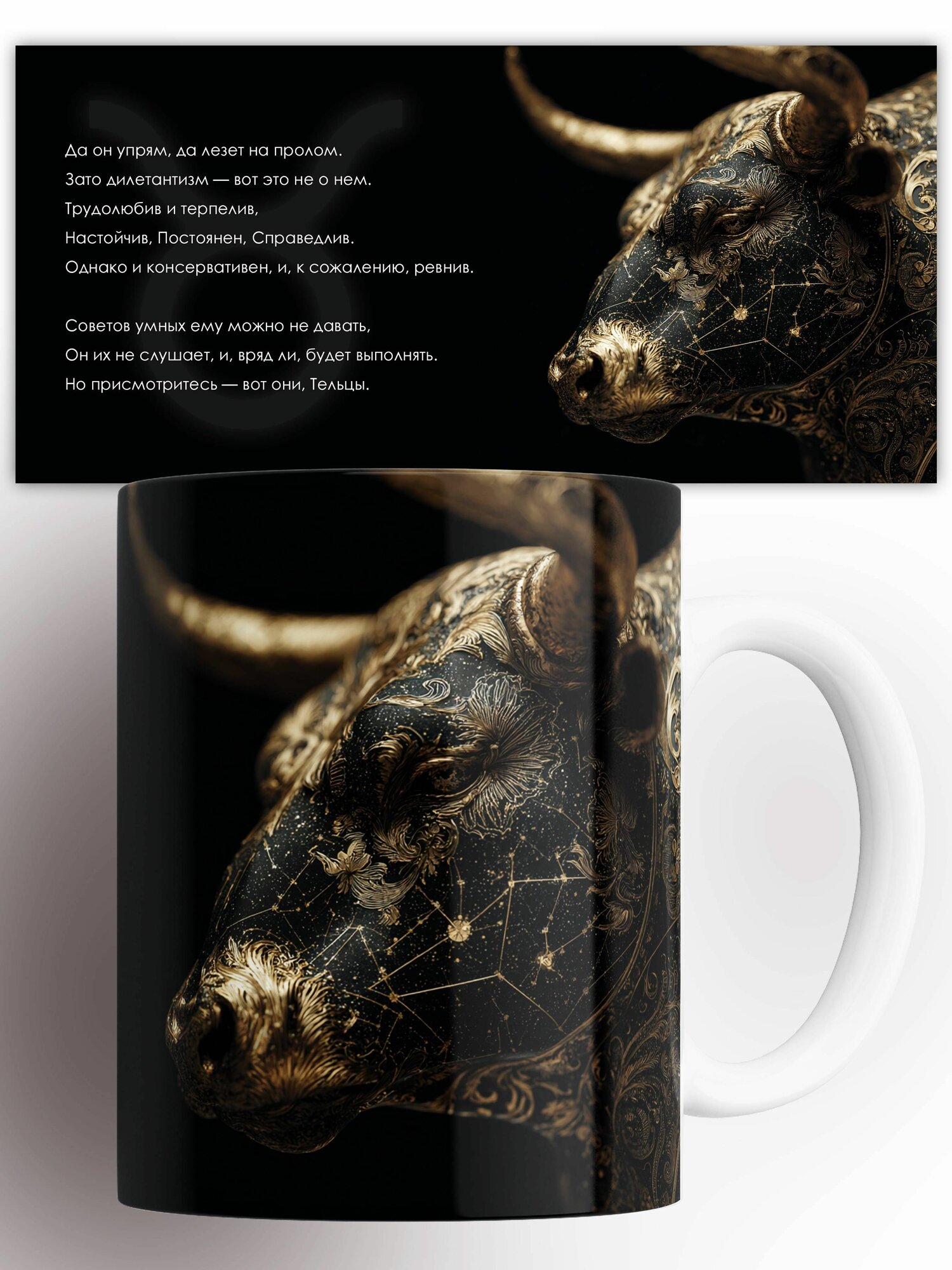 Кружка знак зодиака Знак зодиака телец 330 мл