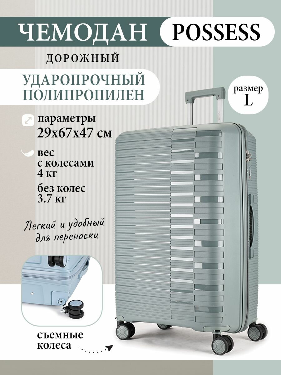 Чемодан 