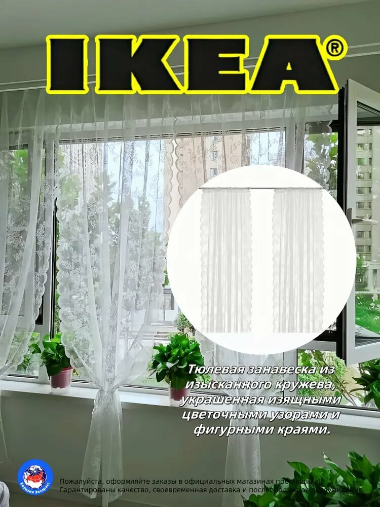IKEA Тюль 145x250 см крепление Ложный люверс, светло-серый