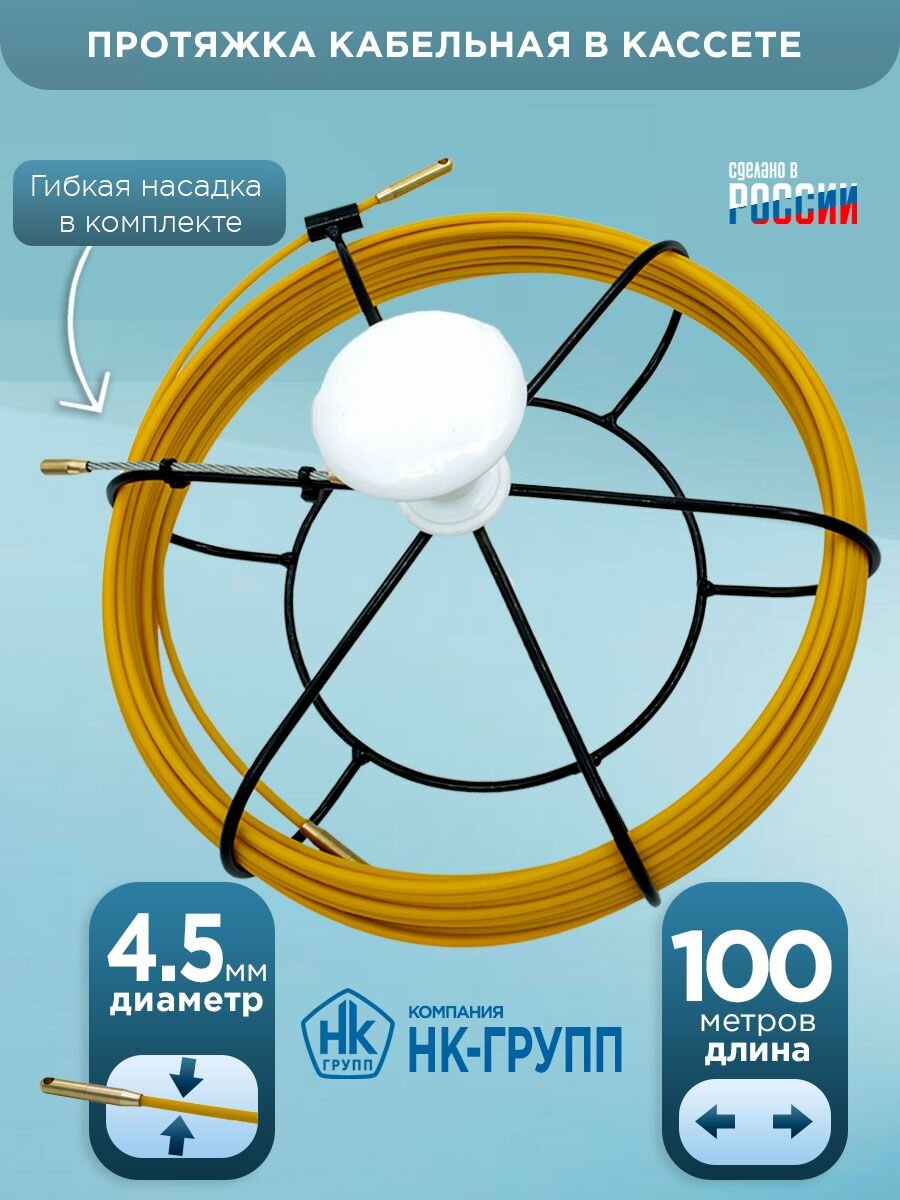 Протяжка кабельная D4,5мм, в кассете (100м) мини УЗК-кондуктор