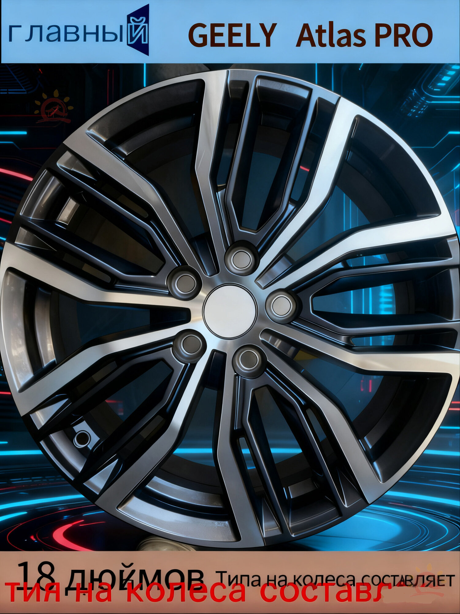 Колесный диск