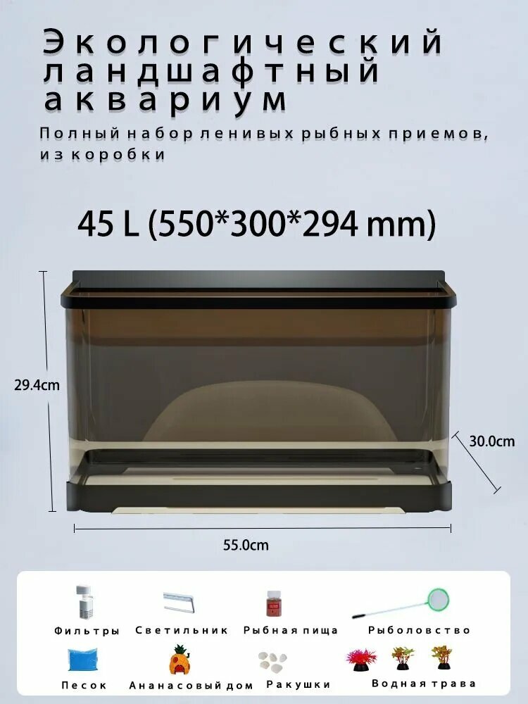 Пластиковый аквариум для рыб со светом 3-в-1 с системой фильтрации, черный, 55 см