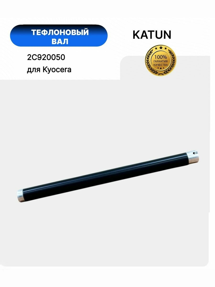 Тефлоновый вал KM-1620/1635/1650 KATUN