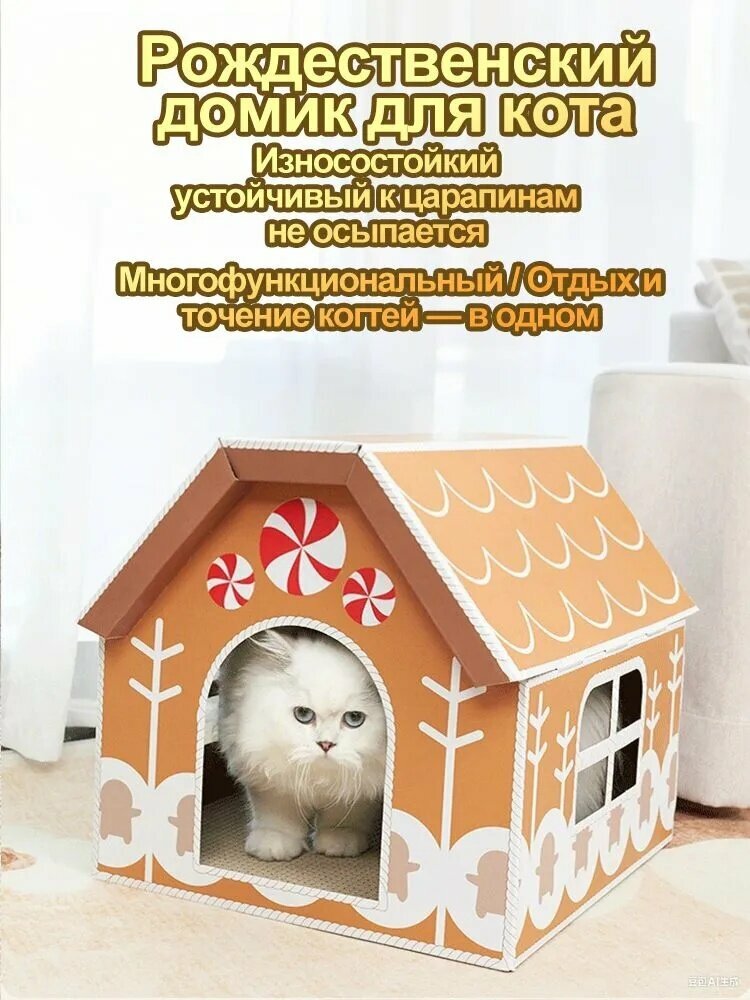 Рождественский домик для кота из высокоплотной волнистой бумаги: износостойкий, не осыпается, с мультифункциональной когтеточилкой