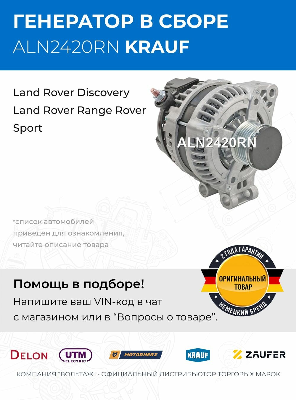 Генератор Land Rover Discovery, Range Rover Sport (Ленд Ровер Дисковери, Рендж Ровер Спорт)