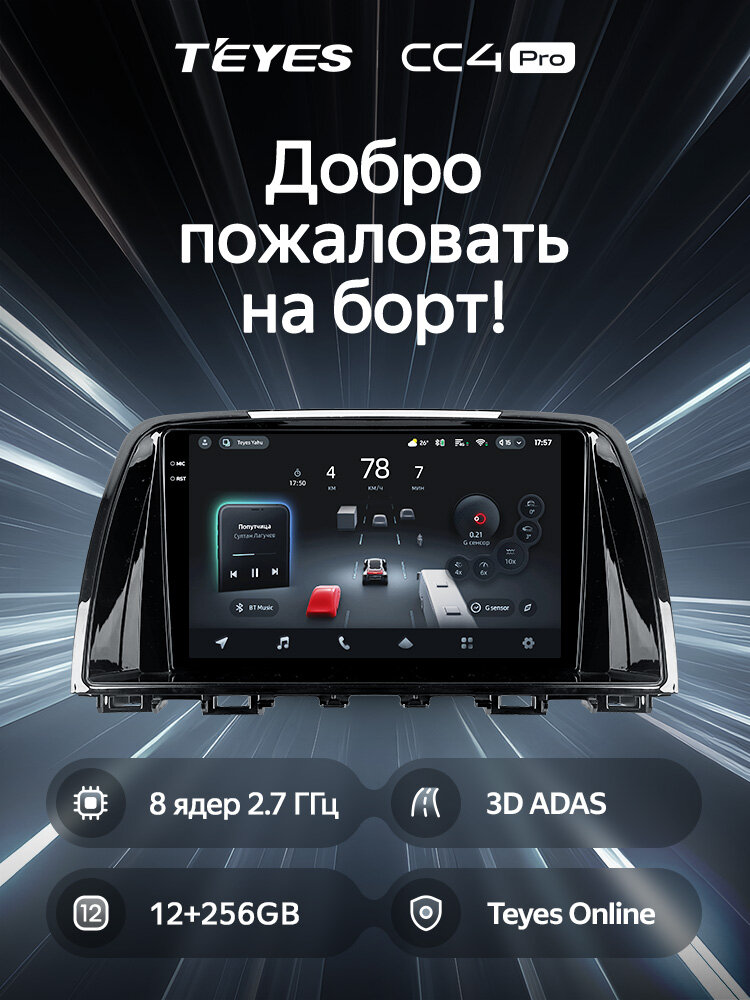 Магнитола TEYES CC4Pro 12/256 ГБ For Мазда 6 Атенза 3 GJ For Mazda 6 Atenza 3 GJ 2012 - 2015 B