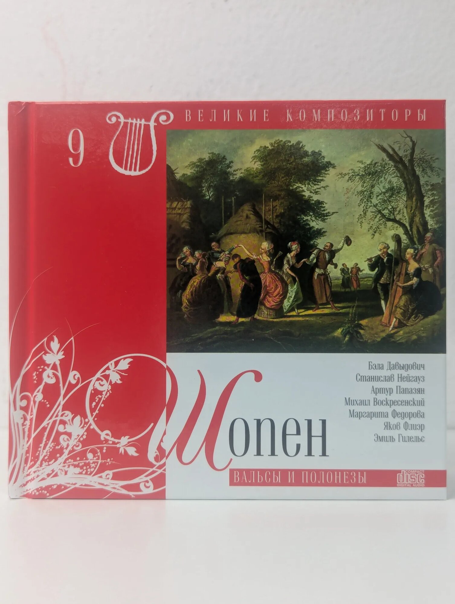 Великие композиторы. Том 9. Шопен. вальсы и полонезы 2008