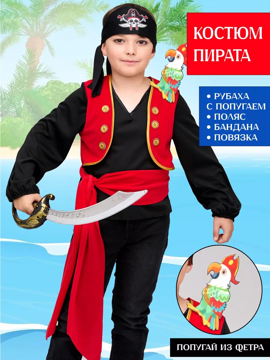 Карнавальный костюм пирата с попугаем детский, красный, XL (140-146 см)
