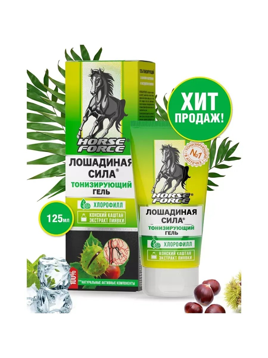 Гель тонизирующий с конским каштаном 125 мл