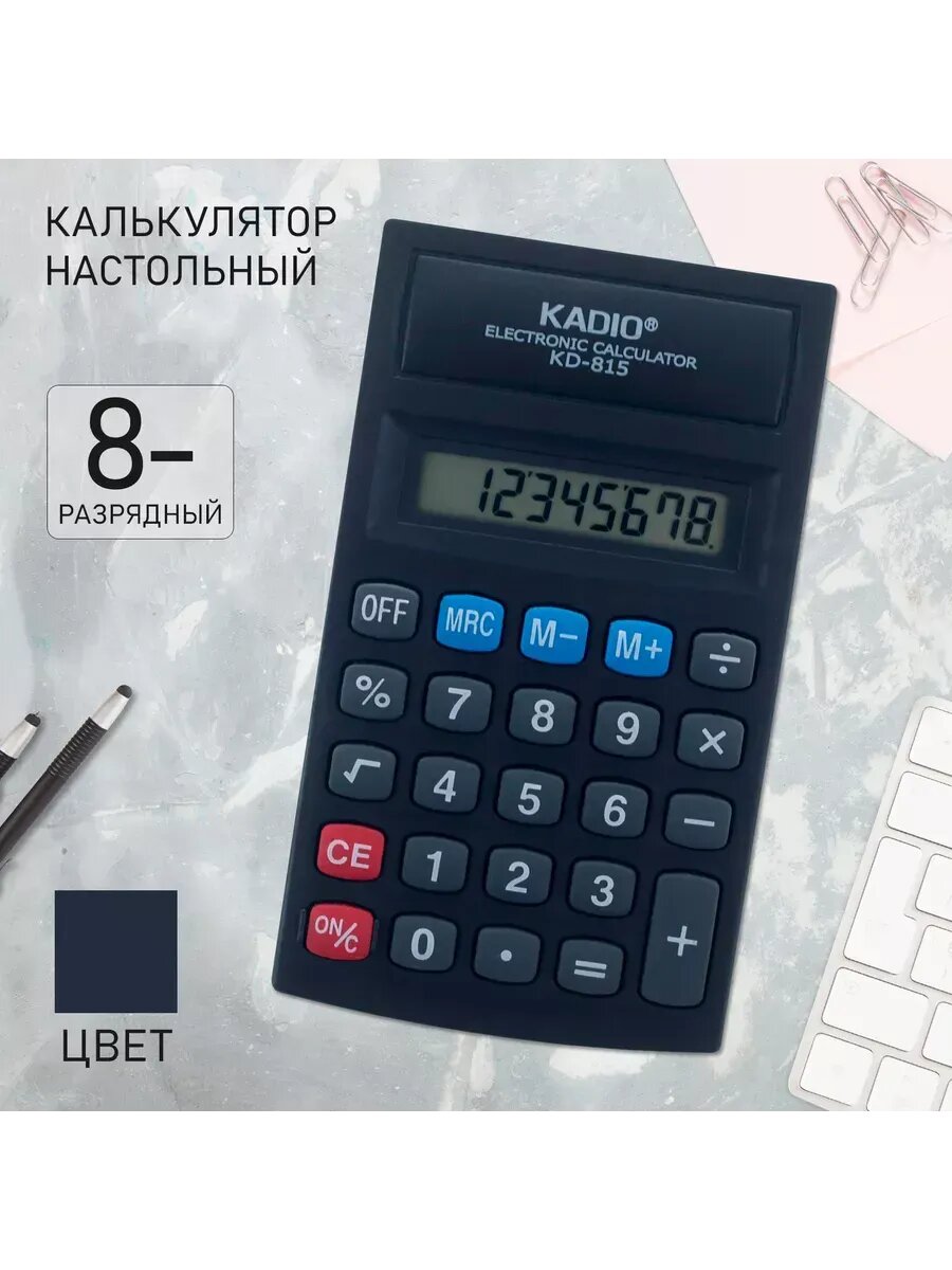 Калькулятор настольный, 8-разрядный
