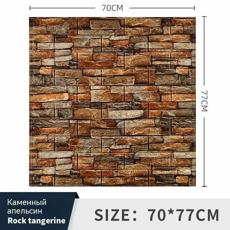 "Кирпич коричневый" 30 шт. самоклеющаяся панель для стен и потолка 770*700*5 мм обои для кухни моющиеся влагостойкие изголовье для кровати мягкое 3д
