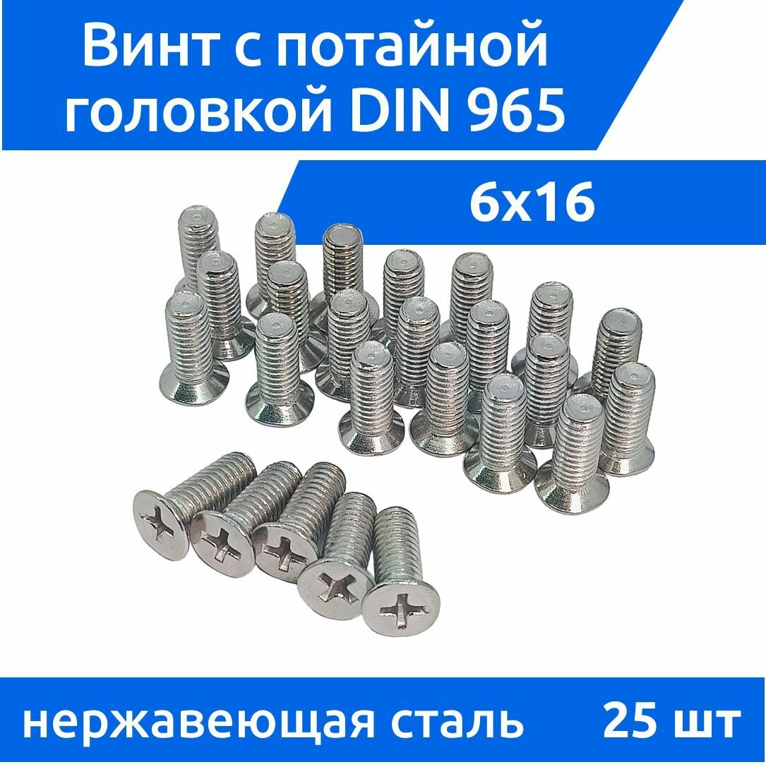 Винт DIN 965 М 2,5х8 А2, 100 шт