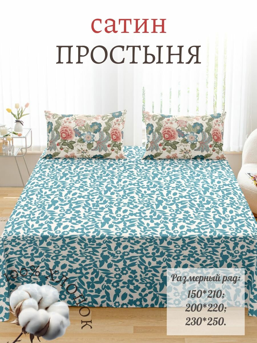 Простыня Да Шу, размер 150x210 см