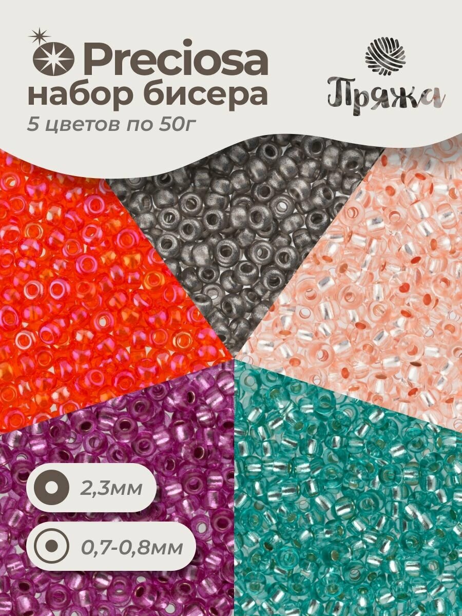 Набор бисера Preciosa №14 ,10/0 5 цветов по 50г, 250г