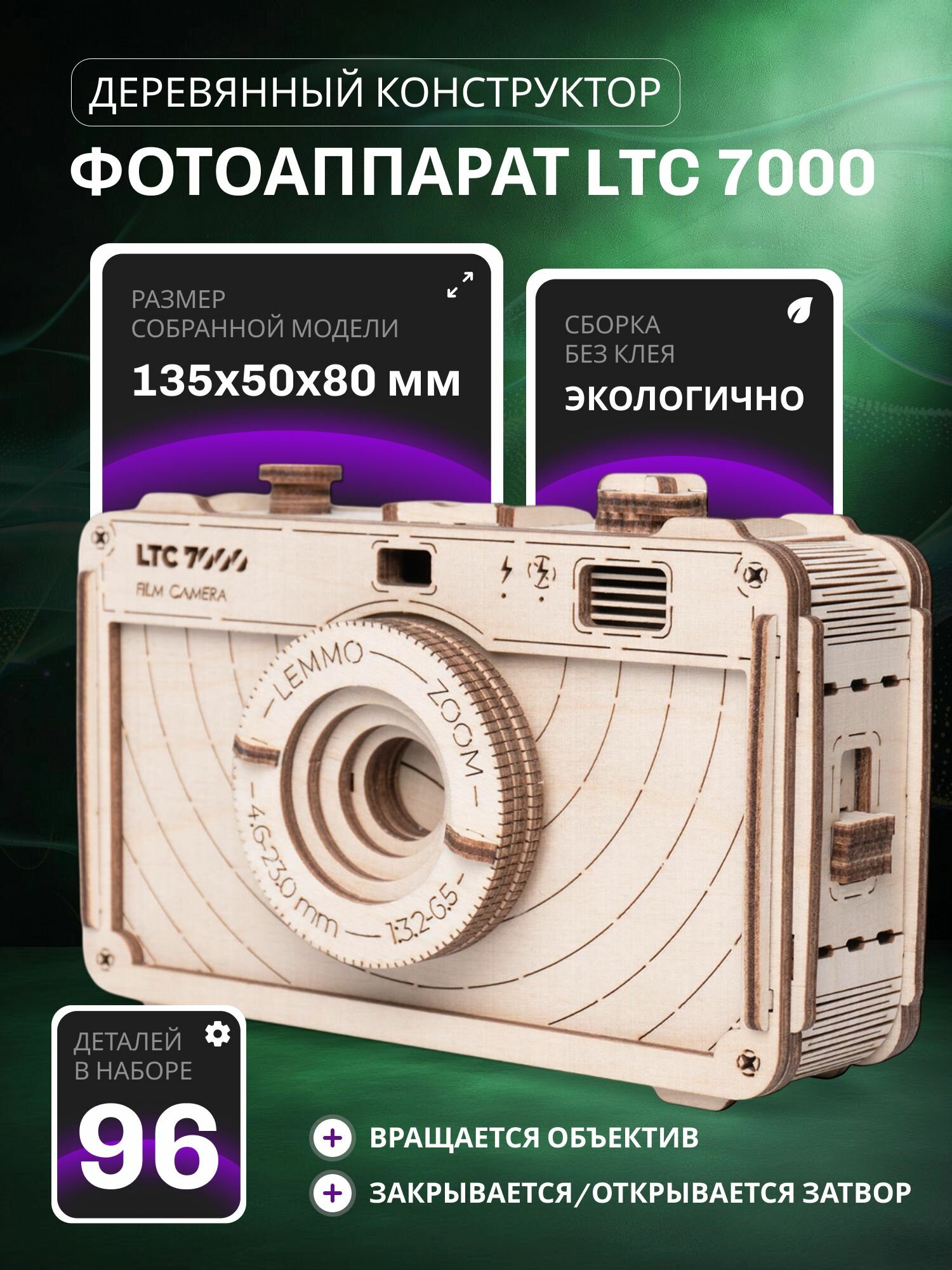 Lemmo Деревянный конструктор Фотоаппарат LTC 7000, сборная модель, 96 деталей