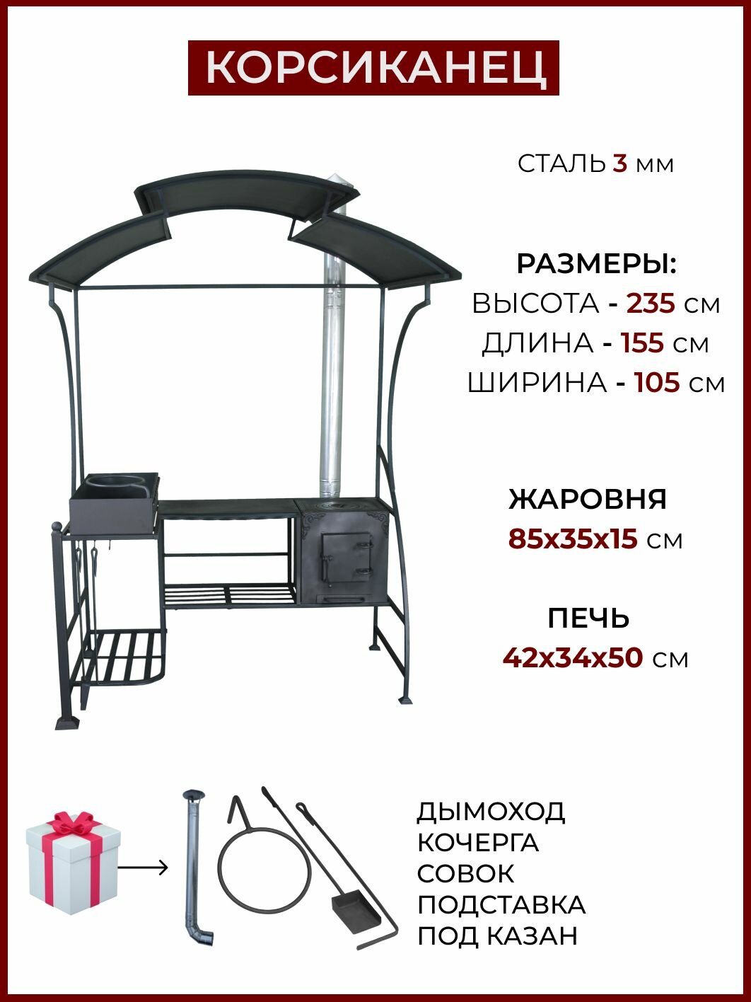 Мангал "Корсиканец" с крышей, жаровней и печью под казан c дымоходом, для шашлыка и плова на даче, кованый уличный навес для отдыха на природе из стали 3 мм, стационарный, высокий, большой, каркасный