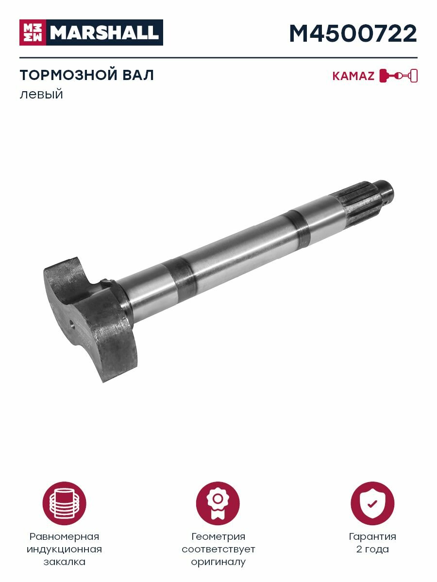 Вал тормозной левый KAMAZ